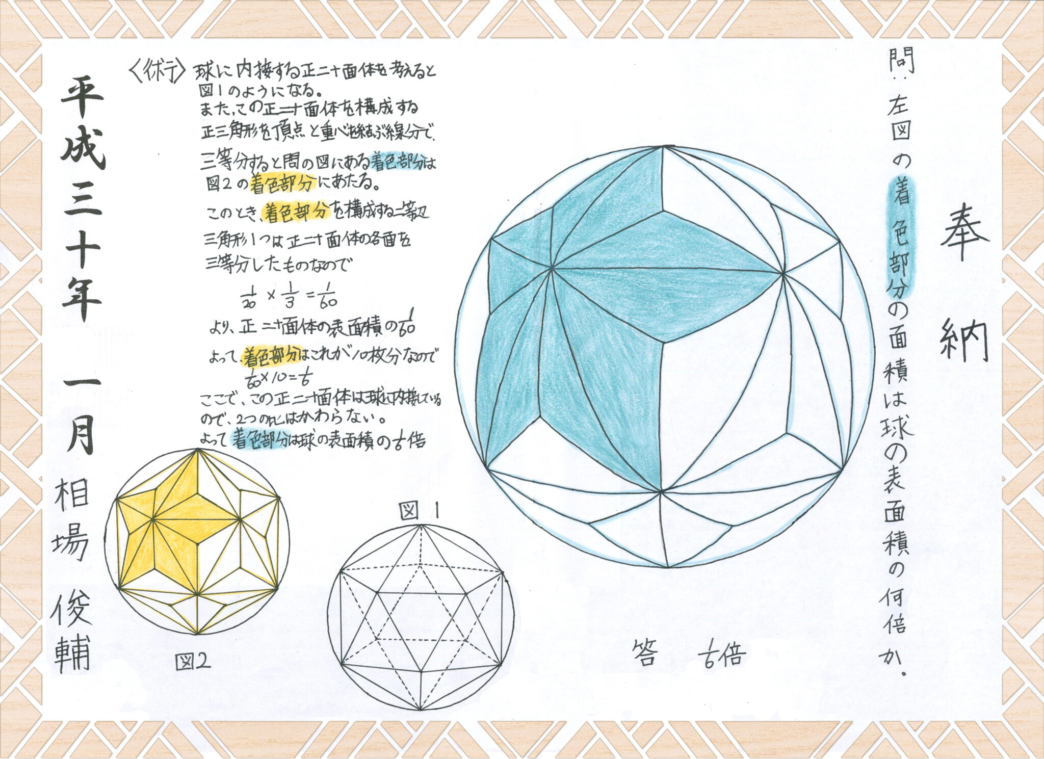 優秀作品に挑戦！④ 】 – NPO和算（WASAN）