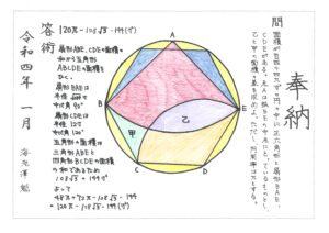 優秀作品に挑戦！③ 】 – NPO和算（WASAN）
