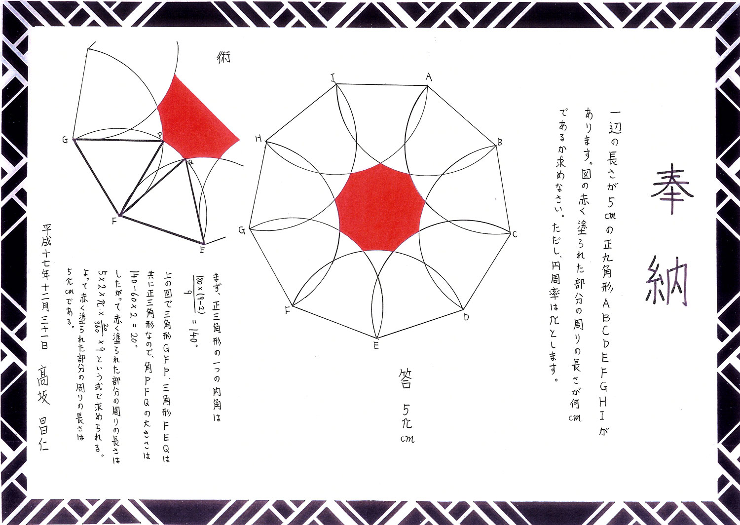 平成17年度 第8回 算額をつくろうコンクール 審査結果 – NPO和算（WASAN）
