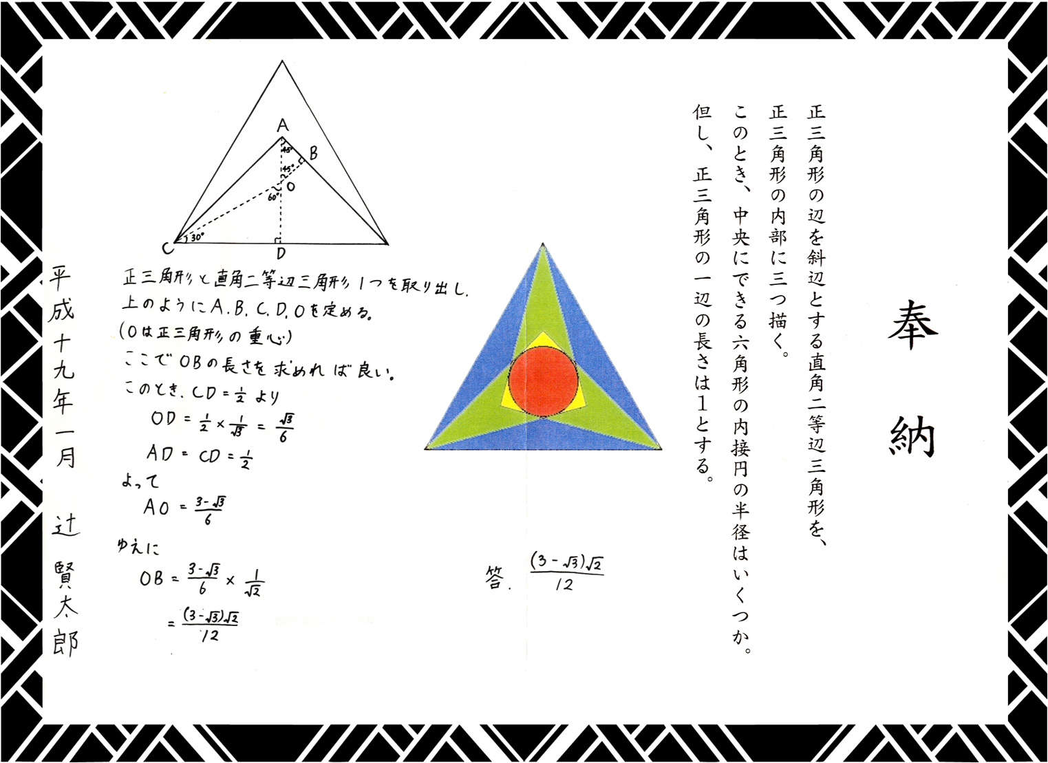 平成18年度 第9回 算額をつくろうコンクール 審査結果 – NPO和算（WASAN）
