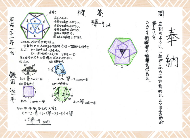 平成20年度 第11回 算額をつくろうコンクール 審査結果 – NPO和算（WASAN）