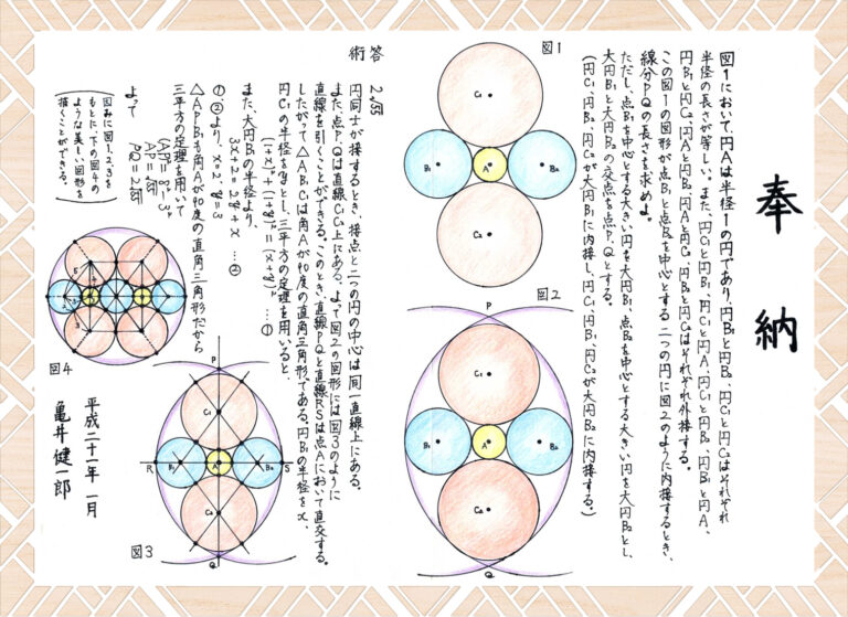 平成20年度 第11回 算額をつくろうコンクール 審査結果 – NPO和算（WASAN）