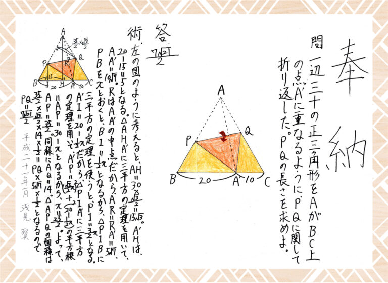 平成20年度 第11回 算額をつくろうコンクール 審査結果 – NPO和算（WASAN）