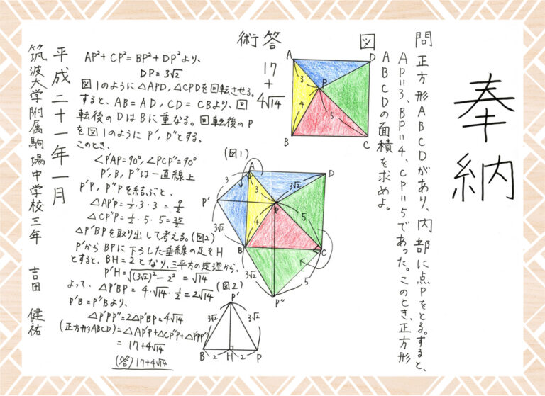 平成20年度 第11回 算額をつくろうコンクール 審査結果 – NPO和算（WASAN）