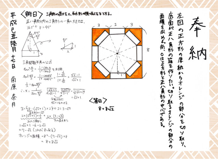 平成20年度 第11回 算額をつくろうコンクール 審査結果 – NPO和算（WASAN）