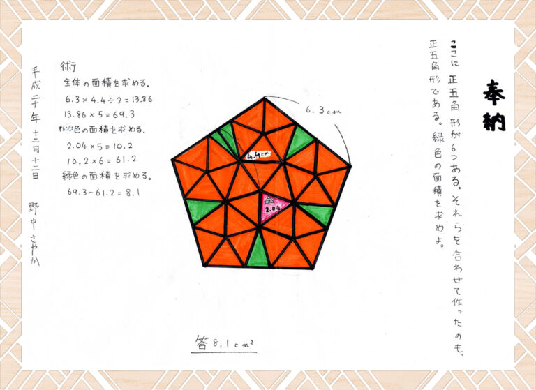 平成20年度 第11回 算額をつくろうコンクール 審査結果 – NPO和算（WASAN）