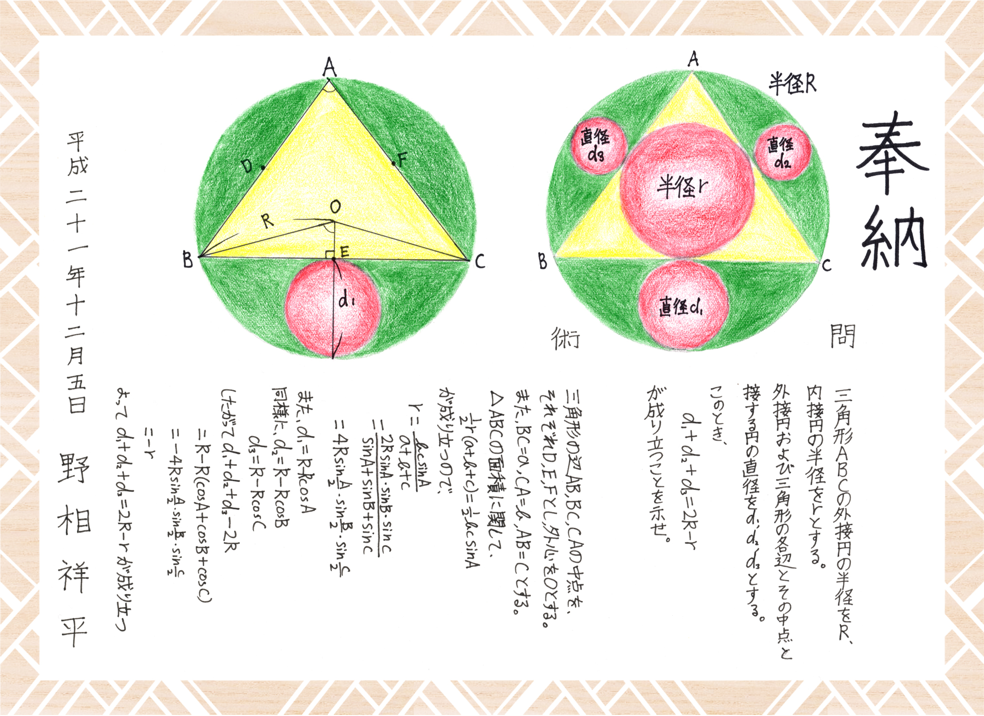 平成21年度 第12回 算額をつくろうコンクール 審査結果 – NPO和算（WASAN）