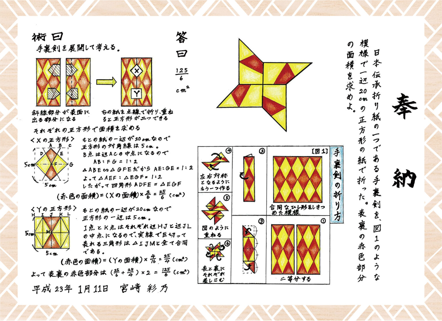 算額をつくろうコンクール – NPO和算（WASAN）