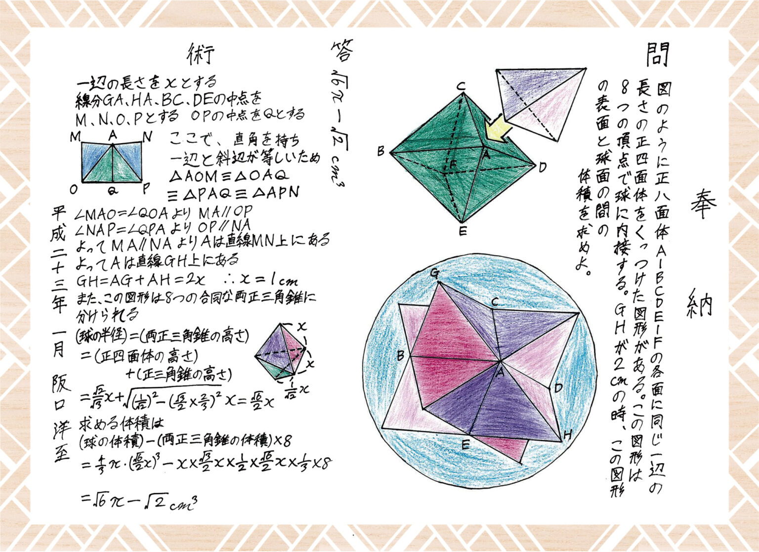 平成22年度 第13回 算額をつくろうコンクール 審査結果 – NPO和算（WASAN）