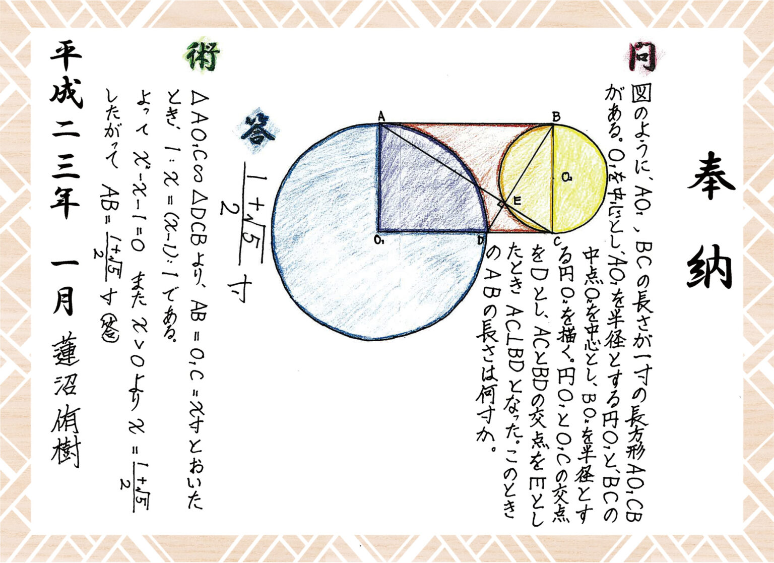 平成22年度 第13回 算額をつくろうコンクール 審査結果 – NPO和算（WASAN）