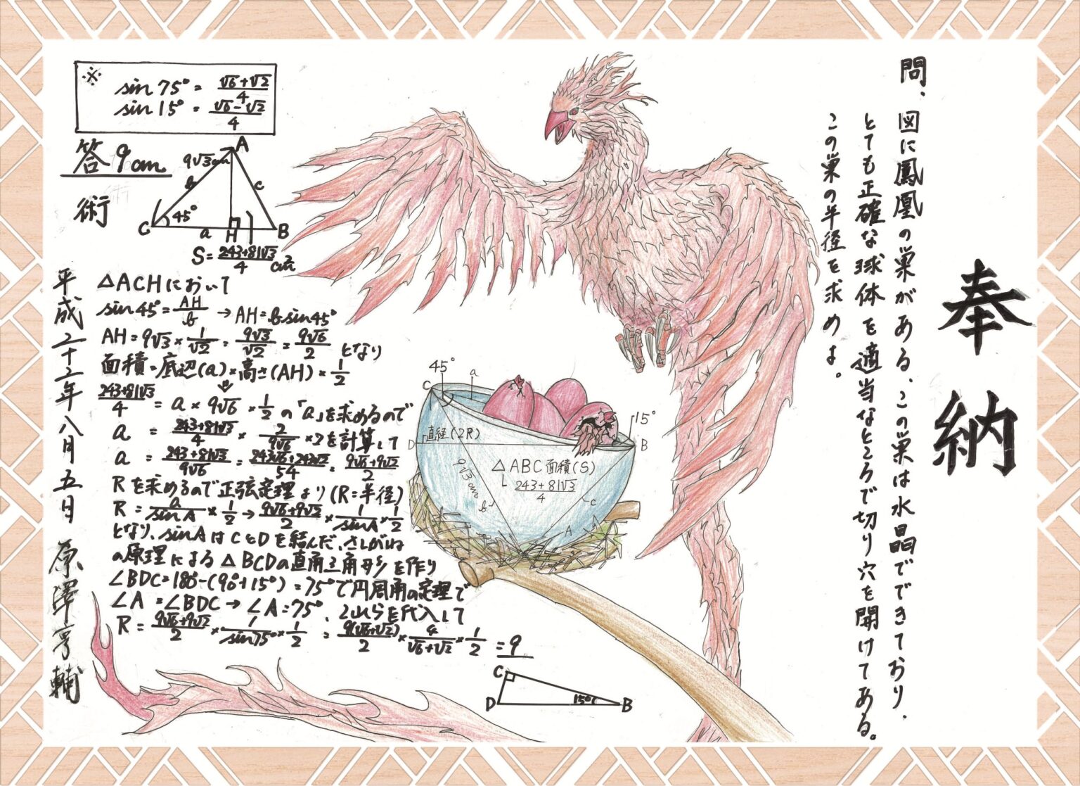 算額をつくろうコンクール – NPO和算（WASAN）